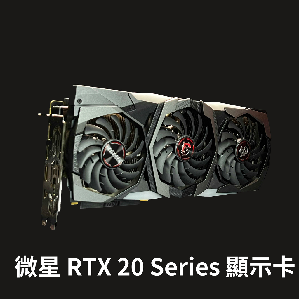MSI 微星 RTX2080s RTX2080super RTX2080 顯示卡 | 蝦皮購物