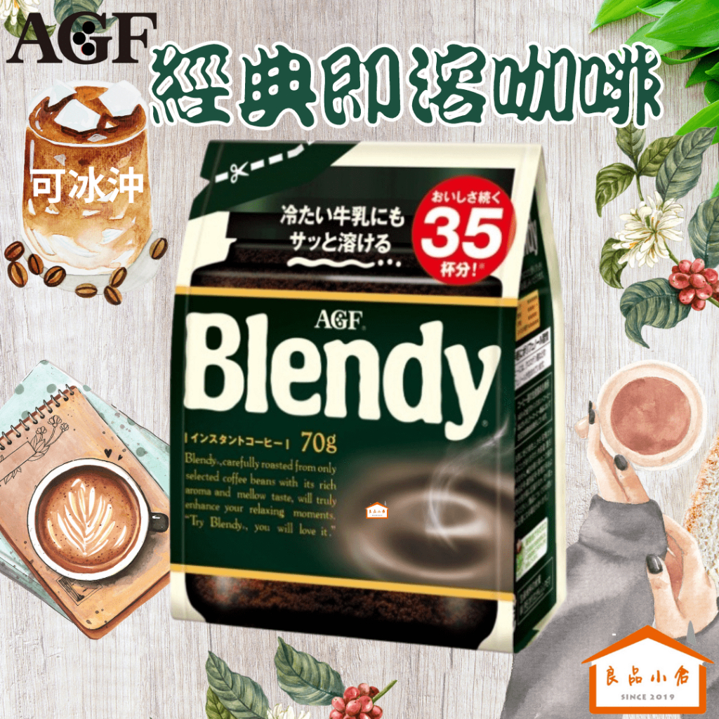 AGF Blendy 經典 香濃 即溶 咖啡 70g （良品小倉） | 蝦皮購物