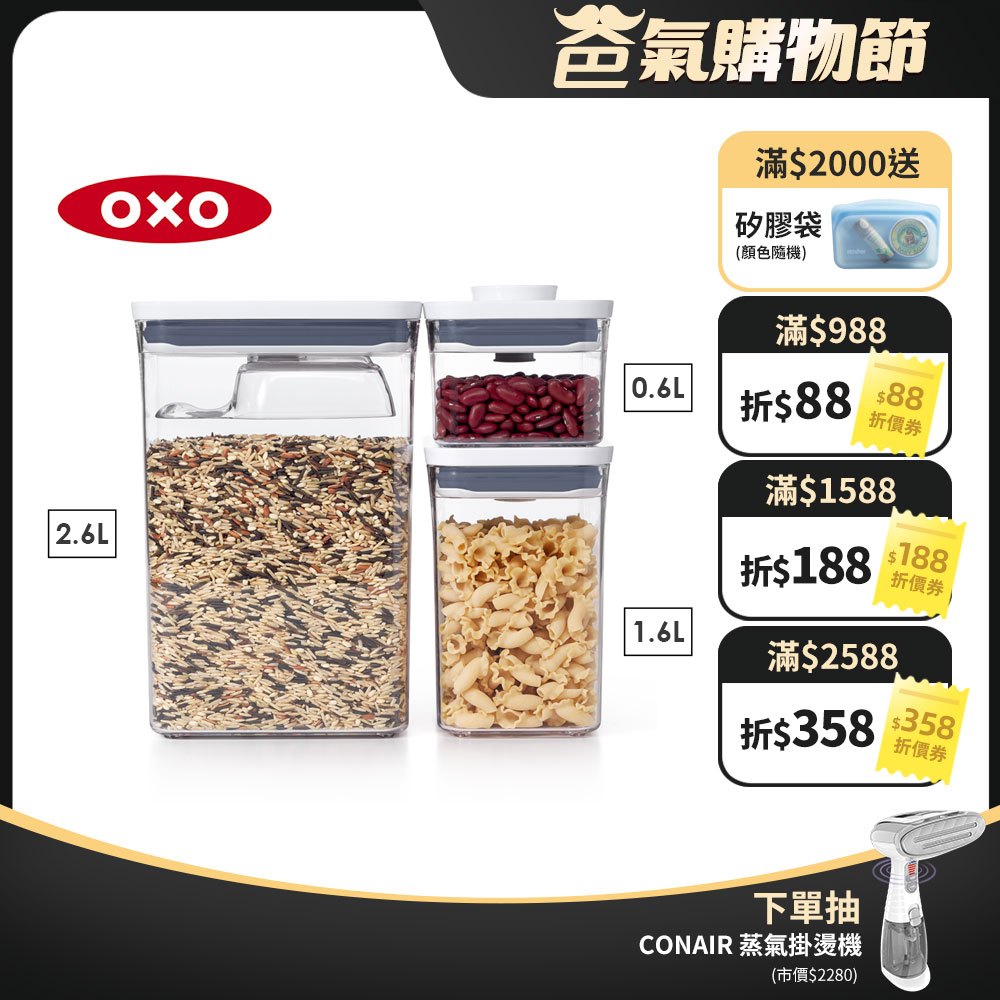 美國OXO POP 長方按壓保鮮盒三件組_含POP匙(0.6L+1.6L+2.6L) | 蝦皮購物