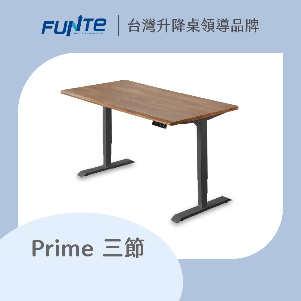 【FUNTE】Prime 電動升降桌/三節式 四方桌板 八色可選｜品牌旗艦店 | 蝦皮購物