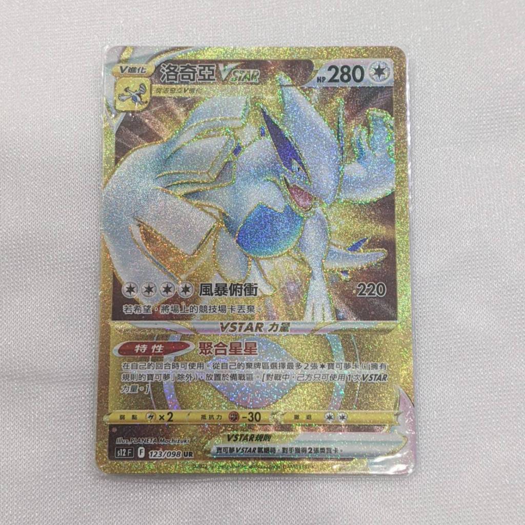 [全新無損] 寶可夢中文版 PTCG S12 F 123/098 UR 金卡 洛奇亞 Vstar | 蝦皮購物