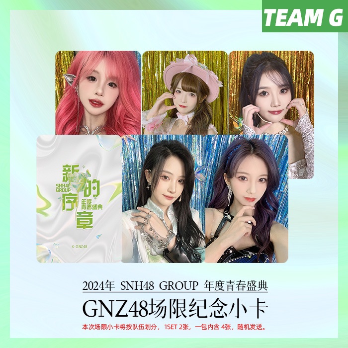 代購～ 2024年 SNH48 GROUP 年度青春盛典 GNZ48場限紀念小卡 預售 | 蝦皮購物