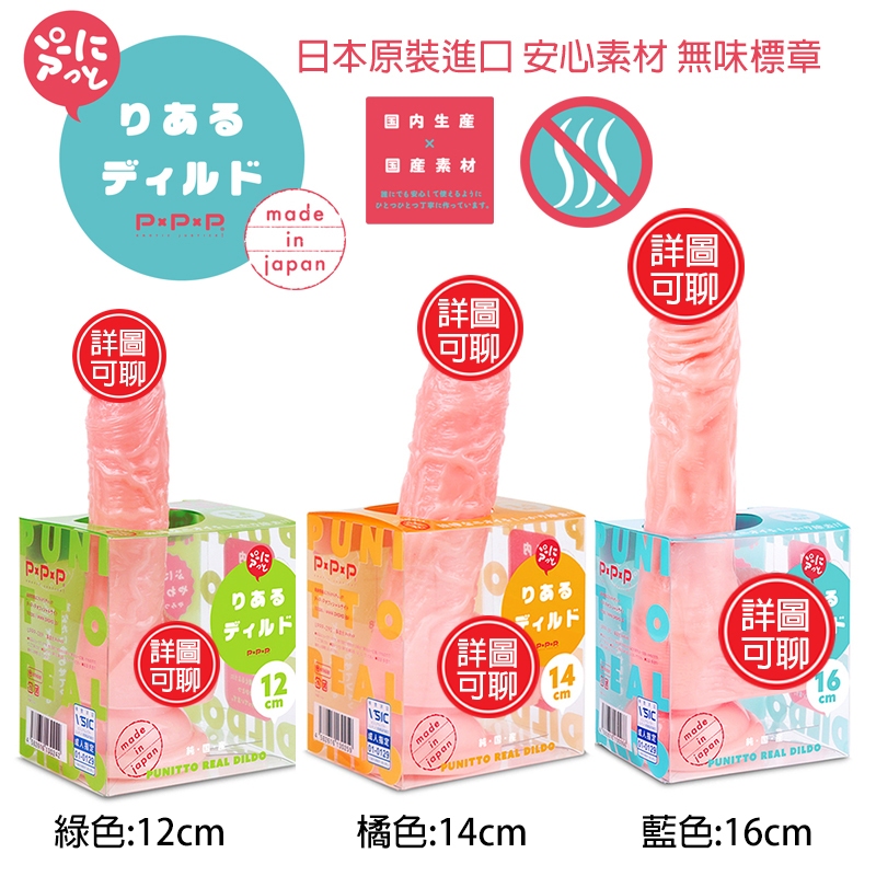 【蜜桃情趣】三種尺寸 日本PxPxP 純日本國產彈力仿真逼真按摩棒假陽具 仿真按摩棒 女用按摩棒自慰器 | 蝦皮購物