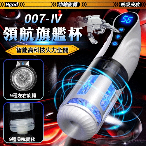 Hgod 007-IV 领航旗艦杯 9頻伸縮活塞抽插+9種左右旋轉包裹+9種吮吸夾攻+真人互動發音電動飛機杯 男性自慰器 | 蝦皮購物