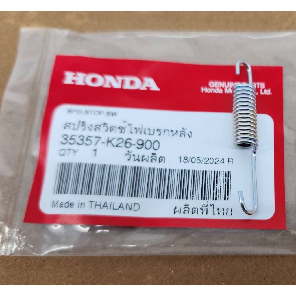 原廠 GROM MSX125 MSX125SF 煞車彈簧 小 剎車彈簧 35357-K26-900 | 蝦皮購物