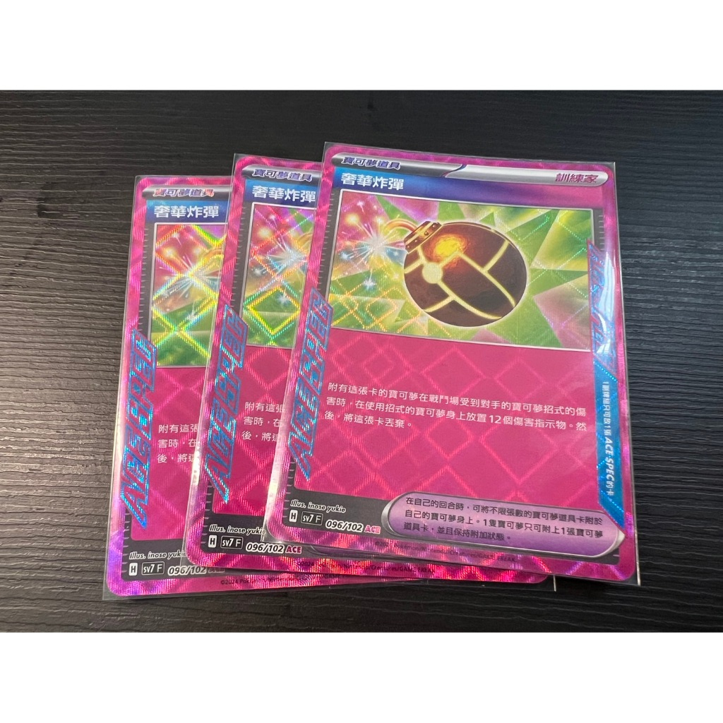 (卡王CK) 寶可夢 PTCG 中文版 奢華炸彈 SV7 096/102 ACE SPEC 星晶奇跡 太樂巴戈斯 可刷卡 | 蝦皮購物