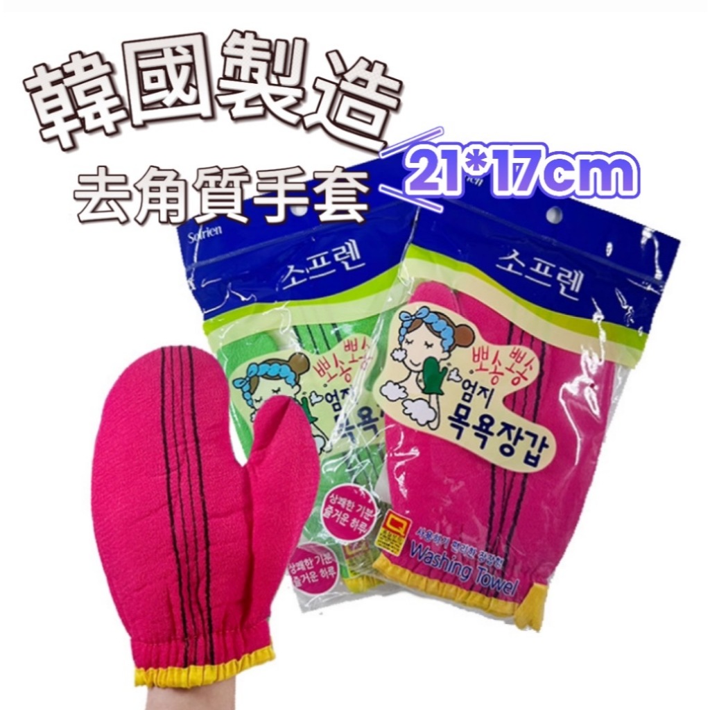 【首爾先生mrseoul】韓國製造 去角質手套 (不挑色隨機出貨) | 蝦皮購物