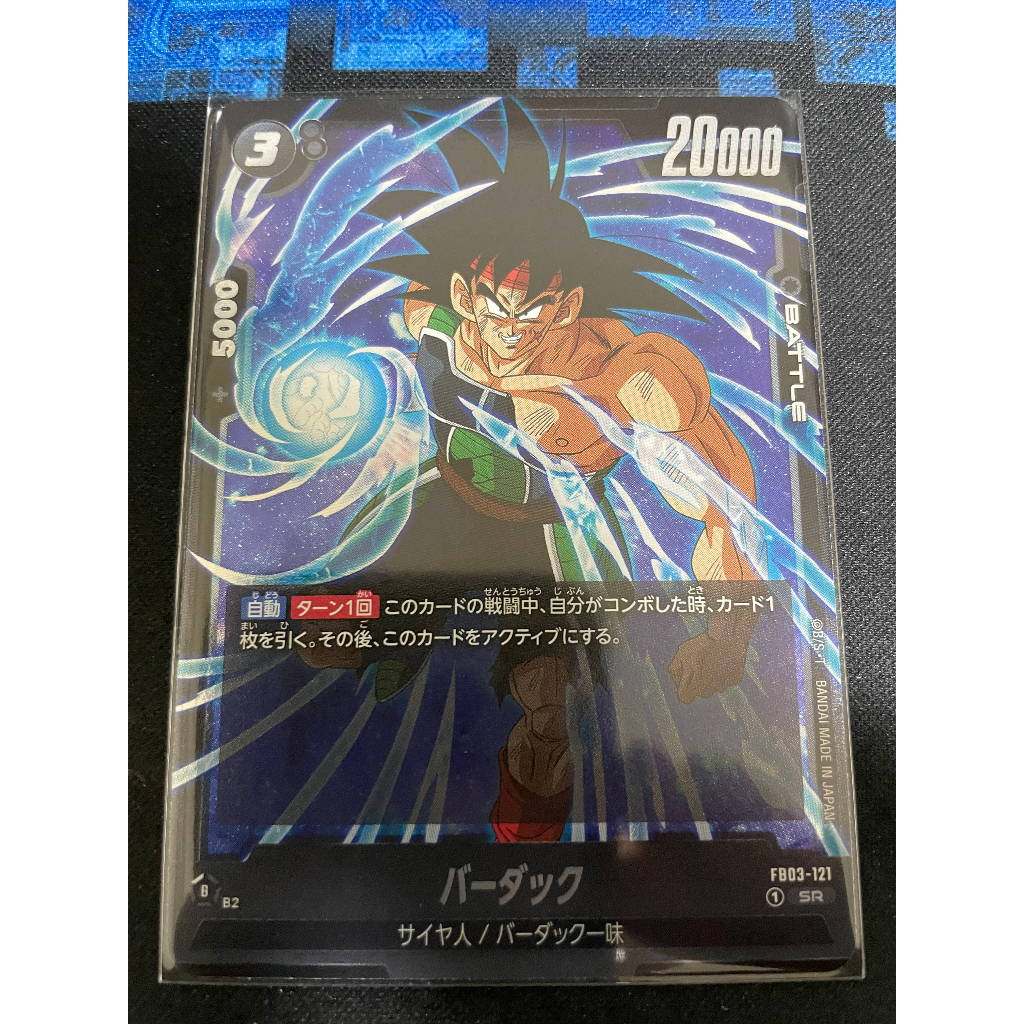 七龍珠 fushion world FB03 FB03-121 SR バーダック | 蝦皮購物