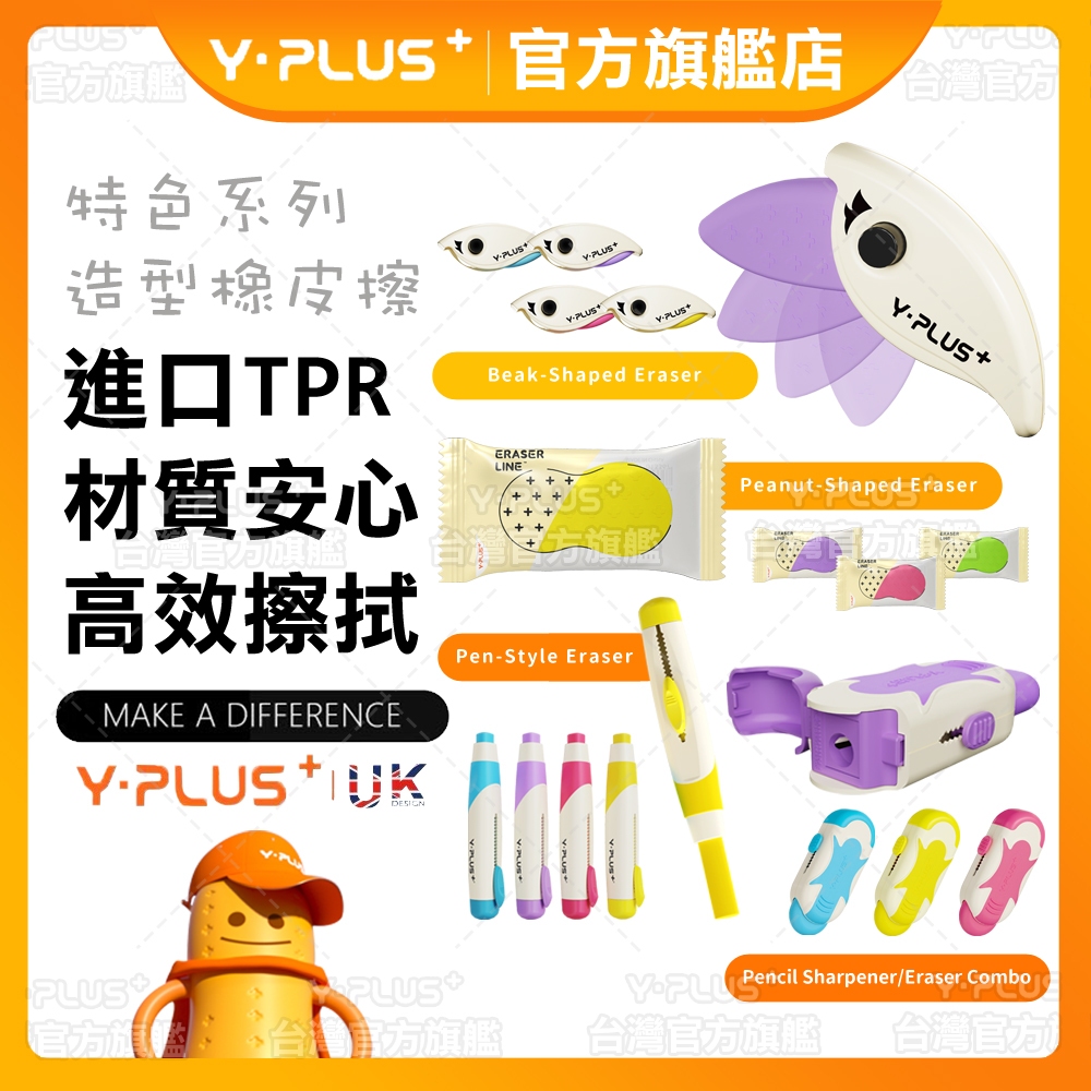 【YPLUS|官方旗艦】造型橡皮擦 創意橡皮擦 擦子 橡皮 TPR 鳥嘴 彈跳 削鉛筆機 學生必備 筆型 推式 文具 | 蝦皮購物