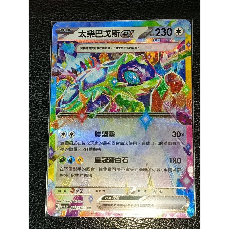 PTCG 寶可夢卡牌 太樂巴戈斯ex RR (不限版本) | 蝦皮購物