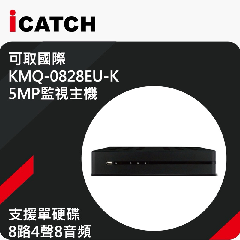 台製 ICATCH 可取 8路 5MP監控主機 5合1 DVR H.265 監視器 手機遠端 | 蝦皮購物