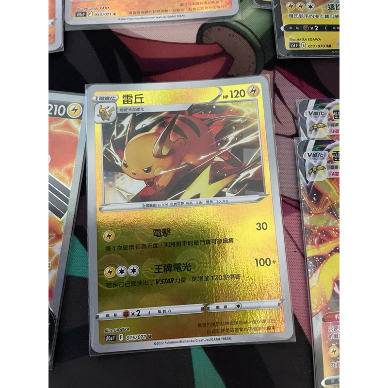 寶可夢 PTCG 中文版 雷丘 S10a 015/071 U 球閃 鏡面閃 | 蝦皮購物