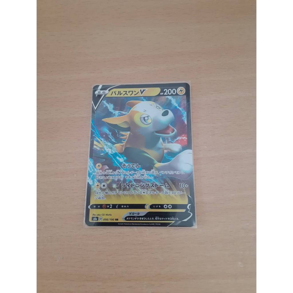 寶可夢 日文 S4a D 056/190 RR 逐電犬V PTCG 2020 日版 閃色明星 | 蝦皮購物