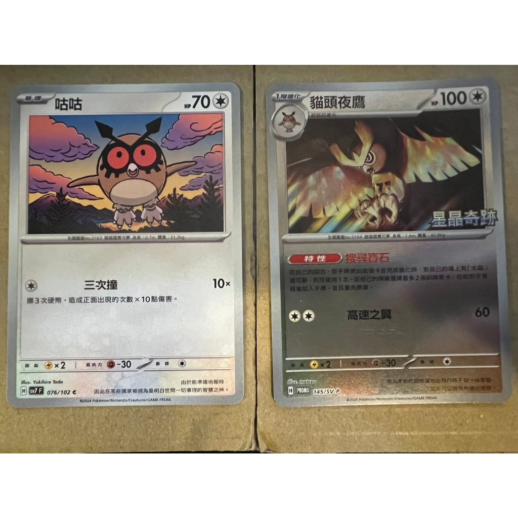 寶可夢 中文版 PROMO SV7 076/102 145/SV-P 咕咕 貓頭夜鷹 鏡閃 | 蝦皮購物