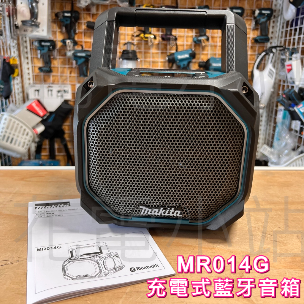現貨 新北花電 全新公司貨 牧田 MAKITA MR014G 充電式藍牙音箱 18V/40V藍芽音響 MR203 201 | 蝦皮購物