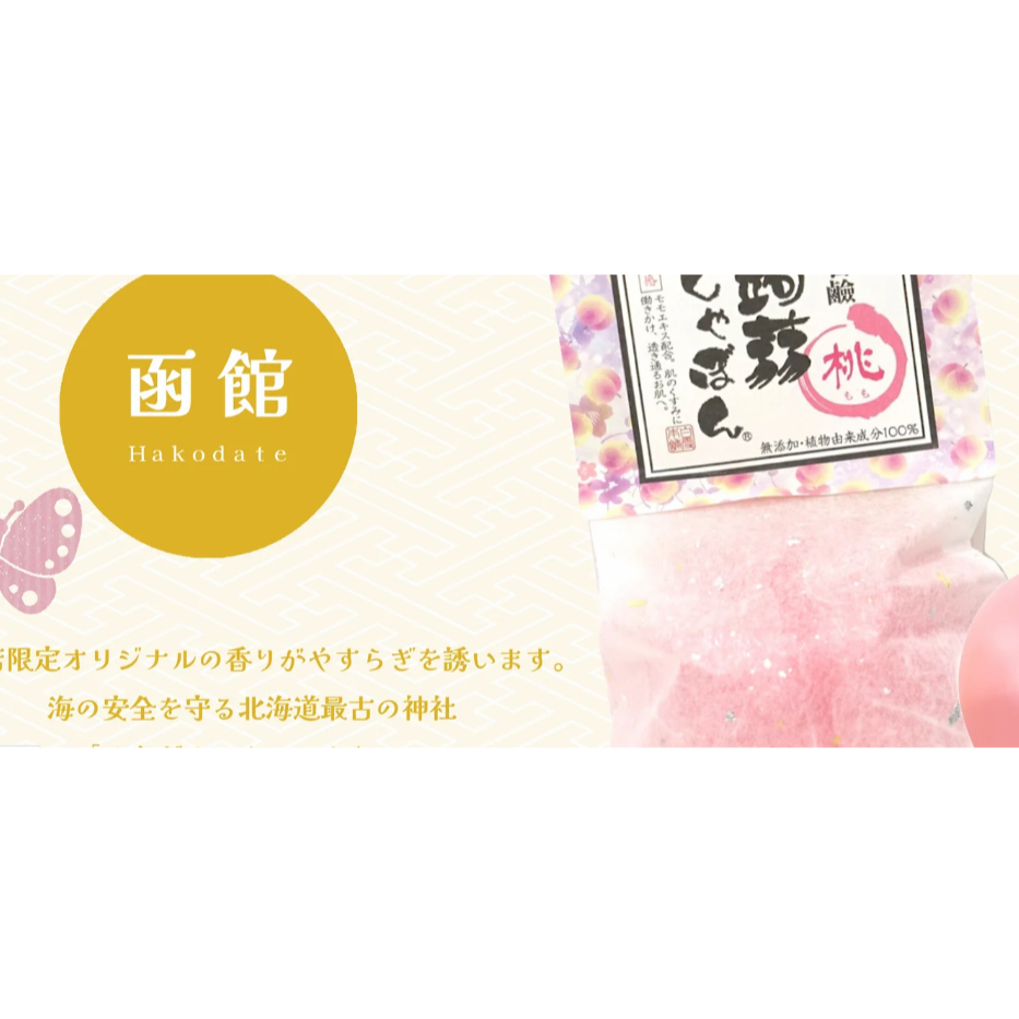 (現貨)日本 函館しゃぼん 蒟蒻洗顏皂 桃/昆布・金/麦酒/甜瓜/大豆【Mr.QQ】 | 蝦皮購物