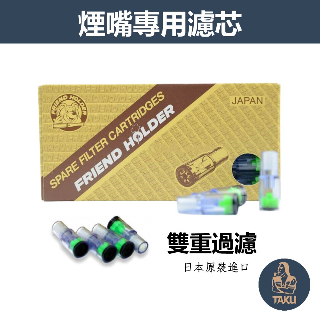 【塔庫貳店】Friend Holder、日本原裝進口、雙重過濾系統、煙嘴專用濾芯/替芯、20支入 | 蝦皮購物