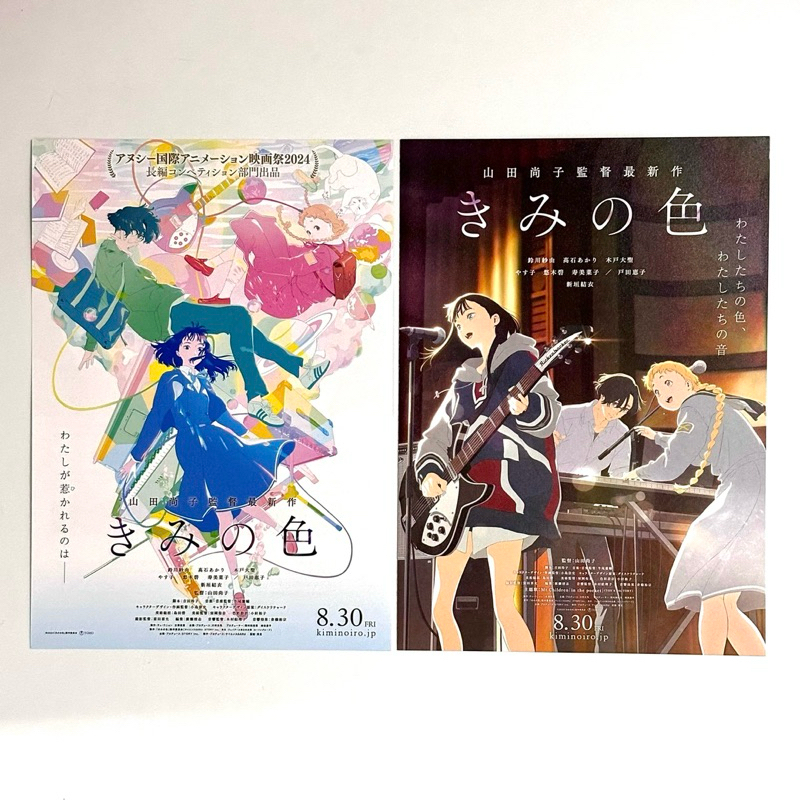 《你的顏色》山田尚子 日版電影DM 日本 電影 宣傳單 海報 DM B5 小海報 新垣結衣 木戶大聖 | 蝦皮購物