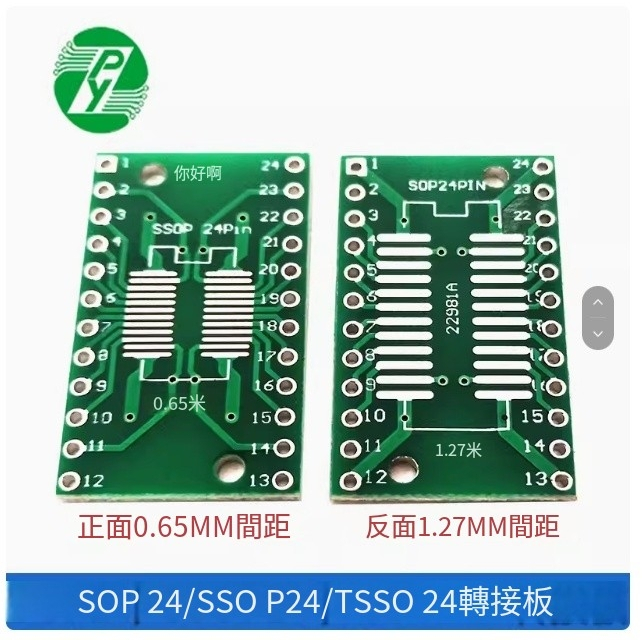 可開統編發票】SOP24轉接板 SSOP24 TSSOP24 貼片轉直插 DIP 0.65/1.27mm 轉 | 蝦皮購物