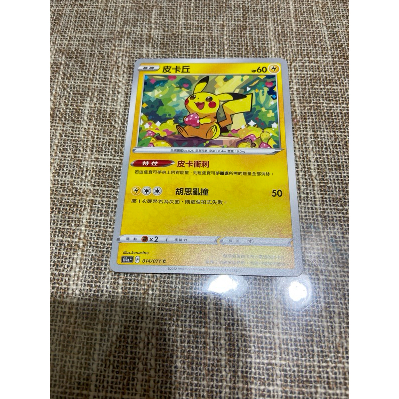 （小熊玩具）寶可夢 中文版 皮卡丘 S10a 014/071 C 普卡 | 蝦皮購物