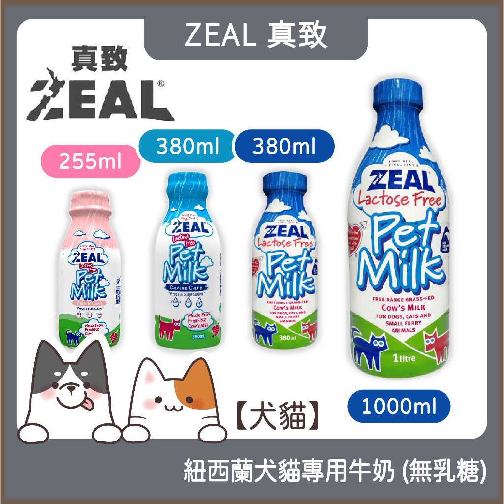【哈吉咪】真致ZEAL 無乳糖 紐西蘭寵物牛奶 犬貓通用－380／1000 ml 貓用－255ml 犬用－380ml | 蝦皮購物