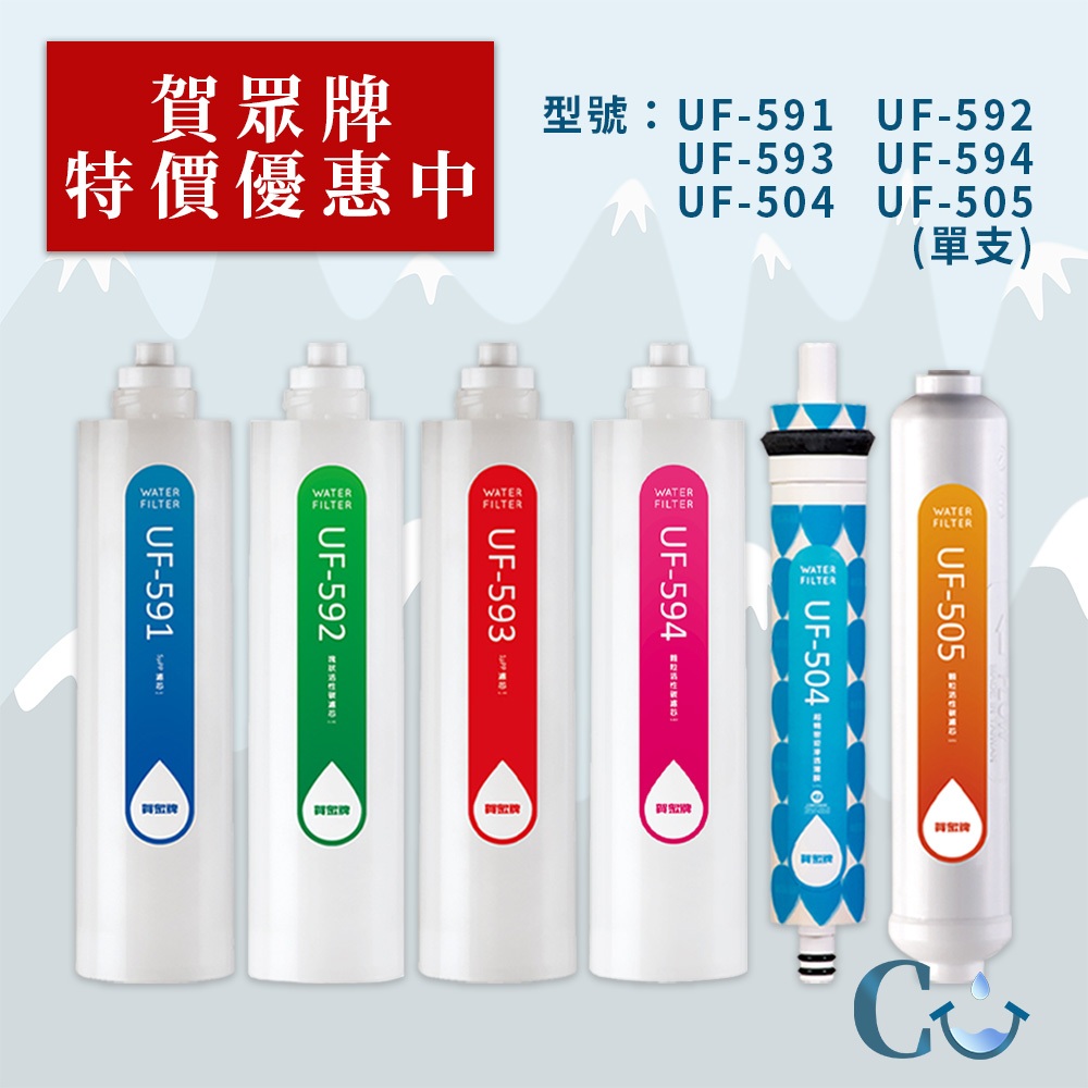 【賀眾牌】UF591 UF592 UF593 UF594 UF504 UF505 適UV-5200JBK機型 此為單支組 | 蝦皮購物