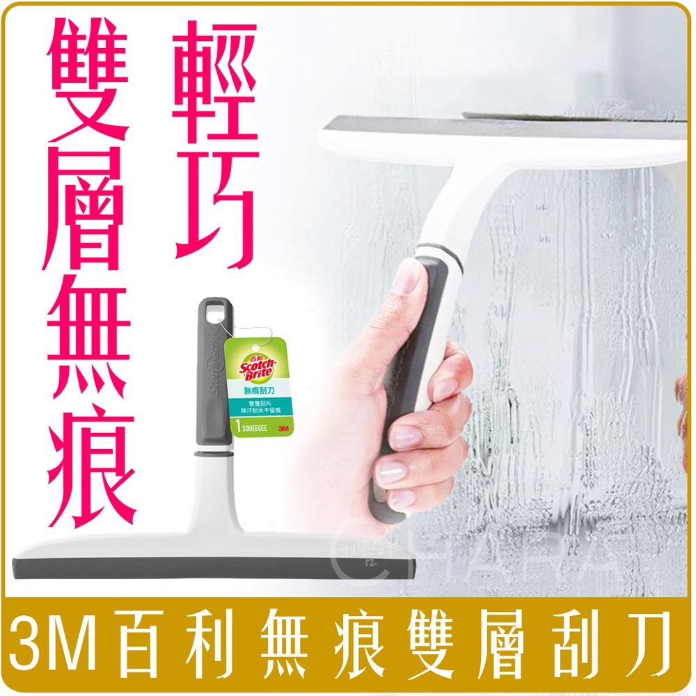 Chara 微百貨 》 3M 百利 無痕 雙層 好握 刮刀 清潔刮刀 附發票 公司貨 團購 批發 | 蝦皮購物