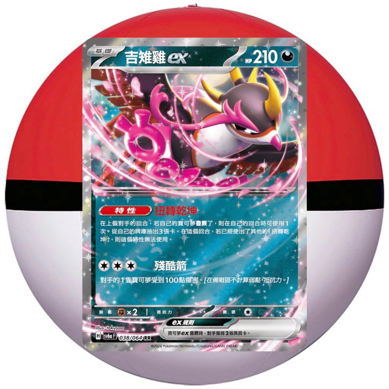 [24H內出貨]寶可夢卡牌 PTCG 吉雉雞ex sv6a F / sv8a F | 蝦皮購物