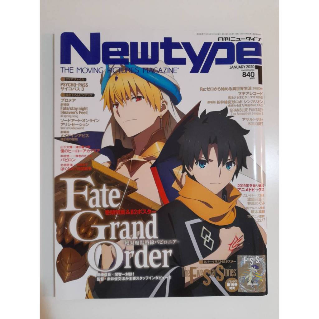近全新 動漫雜誌 月刊 附海報 資料夾 Newtype 2020年 FGO 絕對魔獸戰線巴比倫尼亞 | 蝦皮購物