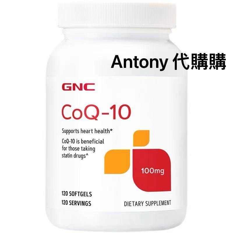 正品--美國原裝GNC 健安喜 輔酶Q10 100mg 成人 120粒 | 蝦皮購物