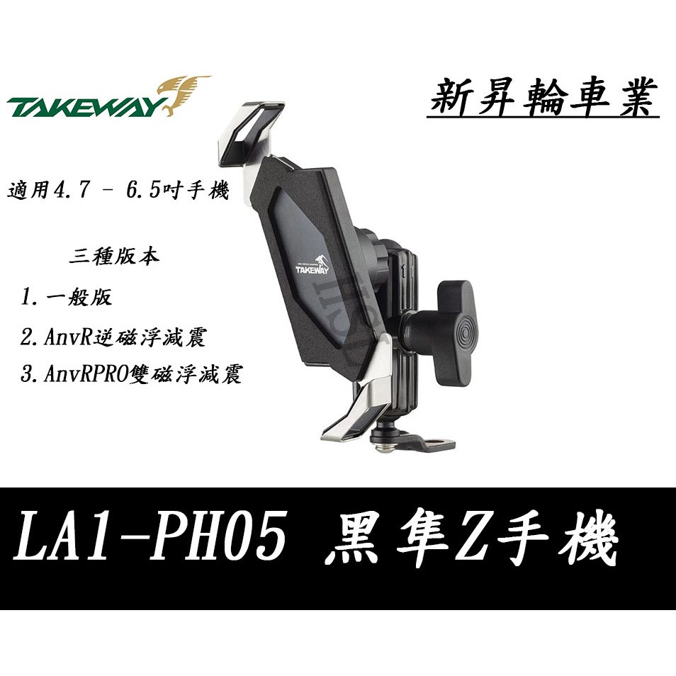 【HSL 新昇輪車業】LA1-PH05 黑隼Z手機座 一般版 逆磁浮 雙磁浮 減震 | 蝦皮購物