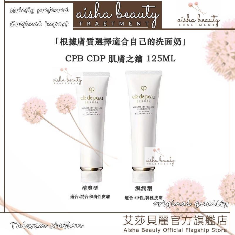 AISHA BEAULY 免運出貨 精萃光采淨透潔膚皂 CPB CDP 肌膚之鑰 125ML 精萃光采柔潤潔膚皂 洗面乳 | 蝦皮購物