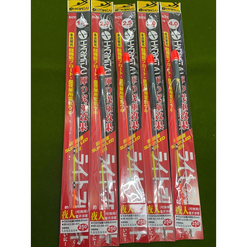 【Fishing Boy 魚小子】HARIMITSU 夜人 電子浮標 LED浮標 可換尾 超機能 日夜兼用 釣魚必備 | 蝦皮購物