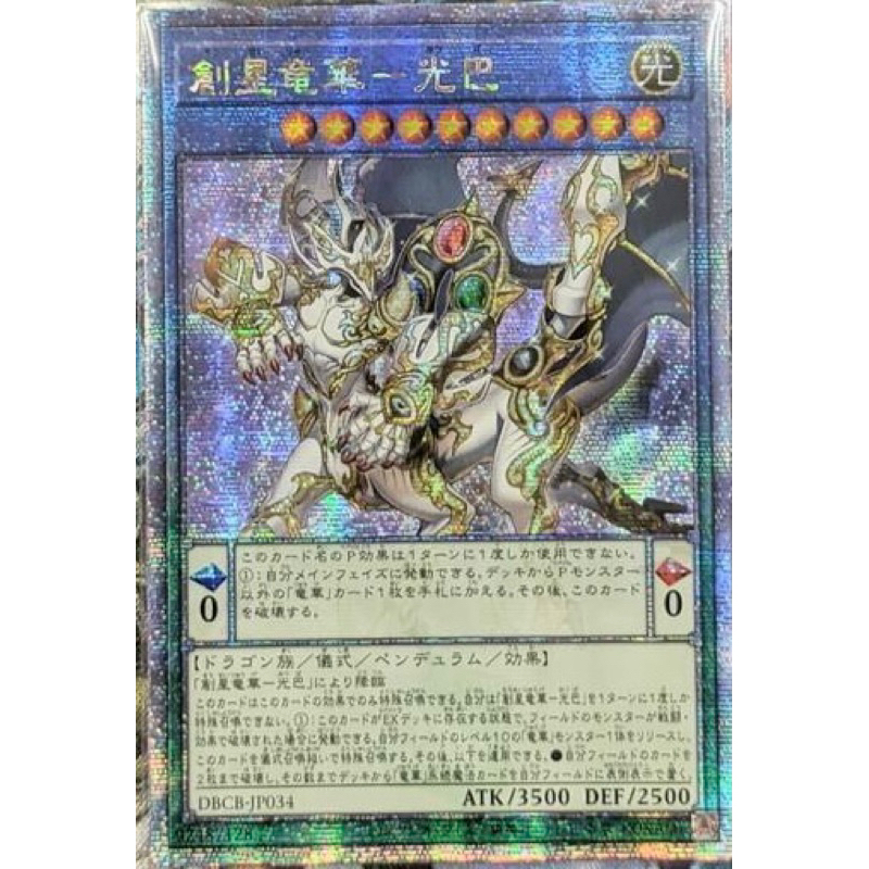（幻換卡舖）DBCB-JP034 創星龍華 光巴 (金鑽 QCSER) | 蝦皮購物