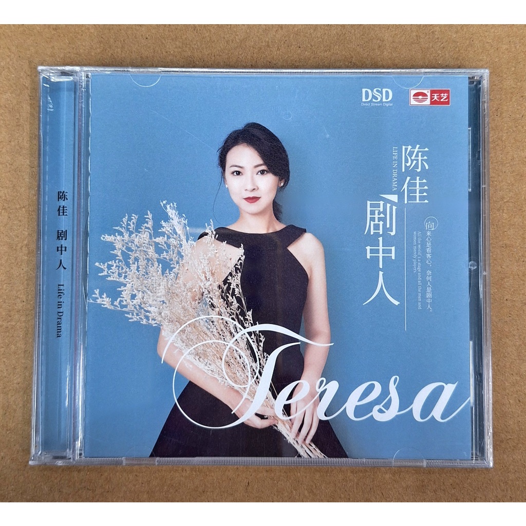 陳佳 劇中人 DSD 1CD 女声HIF发烧 中國版 正版全新 | 蝦皮購物