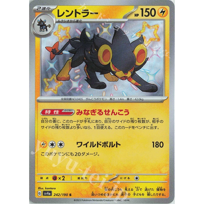 寶可夢 日版 倫琴貓 色違 S閃卡 SV4a 242/190 S 搜:PTCG 閃色寶藏 | 蝦皮購物