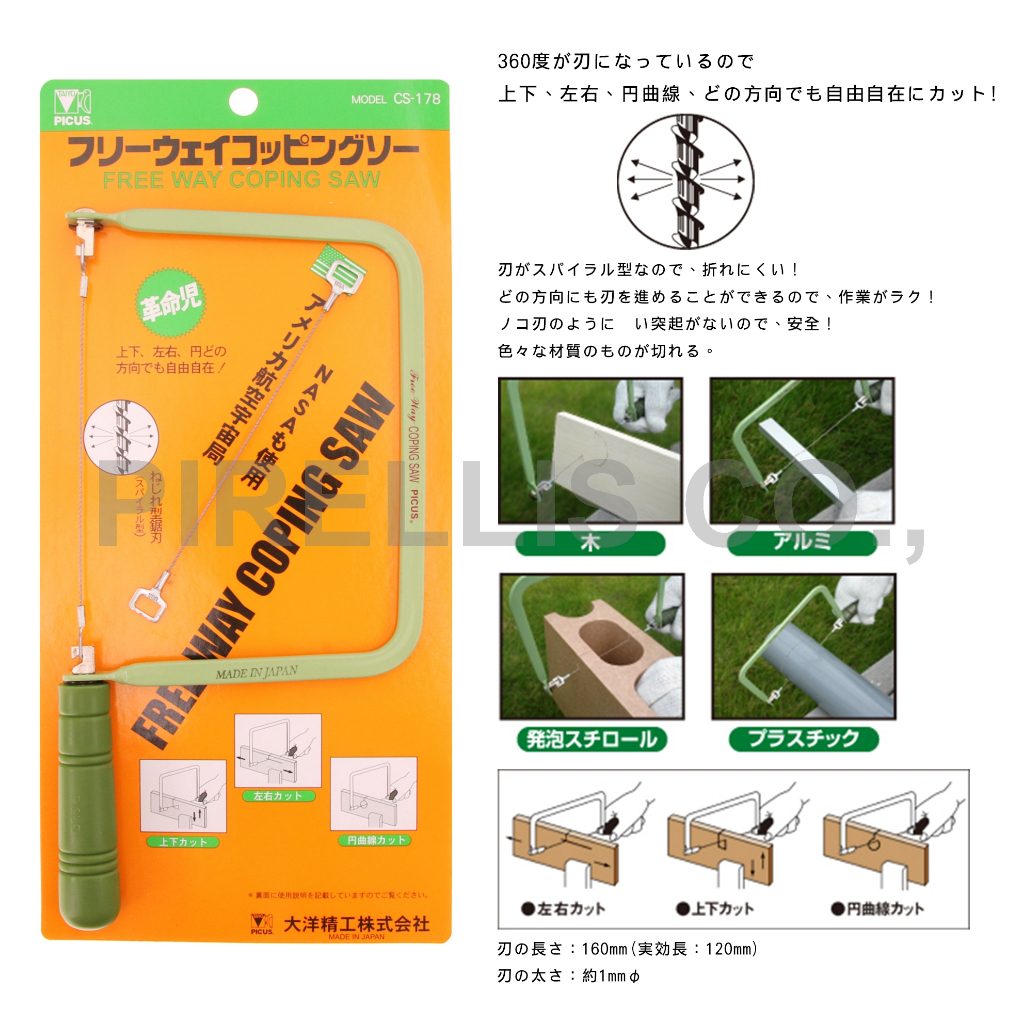 【南陽貿易】日本製 PICUS 大洋精工 萬能 弓形鋸 CS-178 360度螺旋刃 曲線鋸 學生鋸 | 蝦皮購物