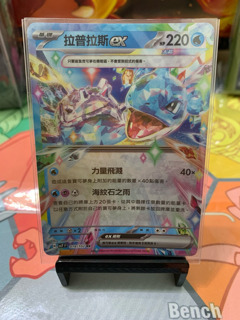【小橘貓拆卡包】現貨 PTCG 拉普拉斯ex SV7 RR 019/102 中文版 寶可夢集換式卡牌遊戲 | 蝦皮購物
