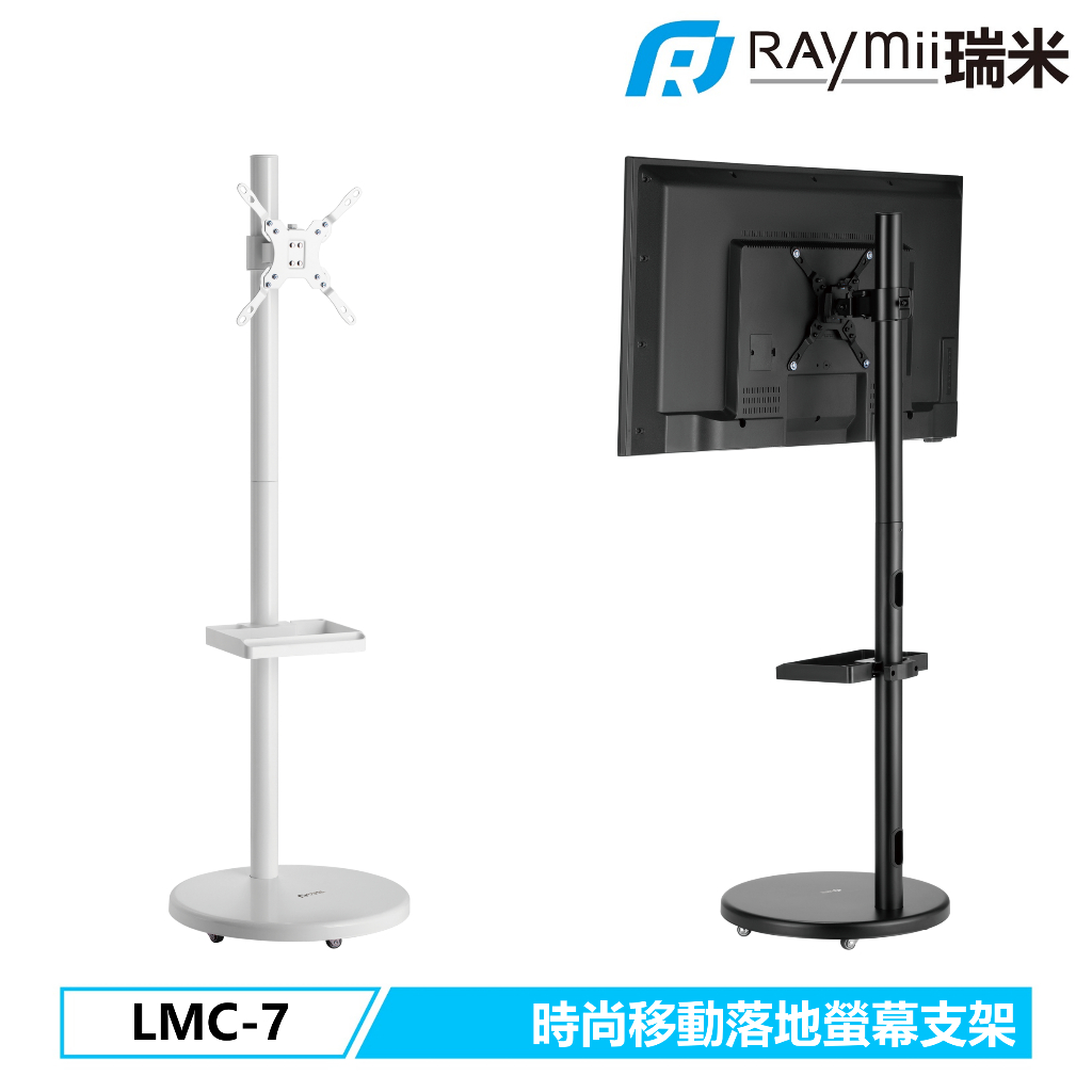 【瑞米 Raymii】LMC-7 移動式時尚落地螢幕支架 螢幕架 電視架 落地架 直播架 | 蝦皮購物