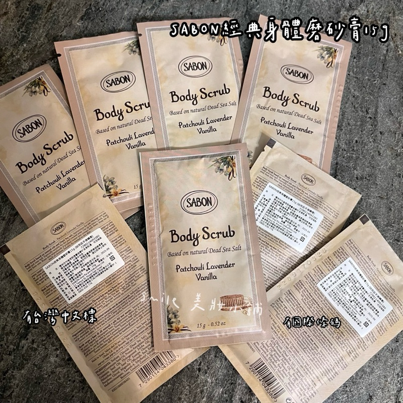^^Smile美妝小舖^^SABON 沐浴油15ml 身體磨砂膏 15g 正品 全新百貨專櫃貨 | 蝦皮購物