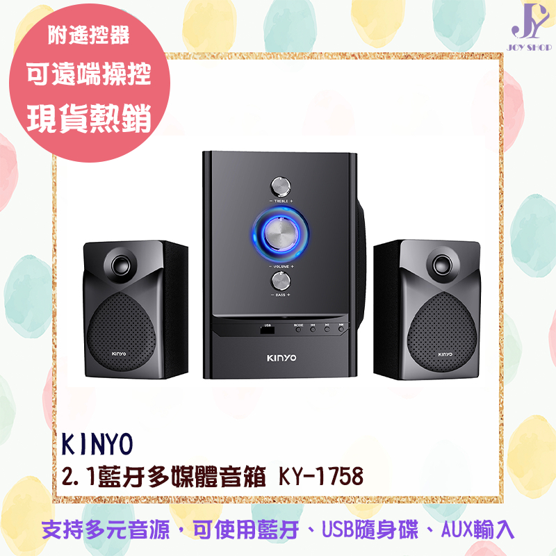 KINYO 2.1藍牙多媒體音箱 KY-1758 重低音 附遙控器 適用 藍牙 SD 記憶卡 多元音源 電腦喇叭 FLP | 蝦皮購物