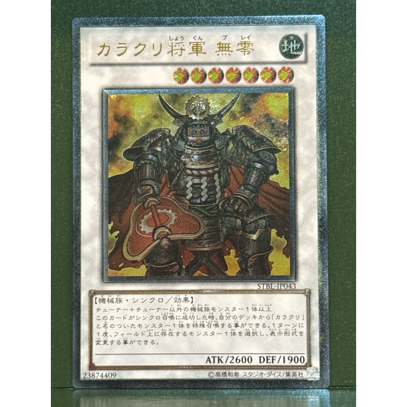 遊戲王 STBL-JP043 機巧將軍 無零 (凸版/浮雕) 97% | 蝦皮購物