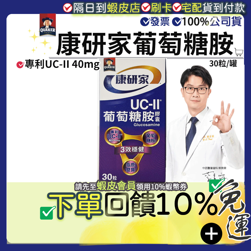 現貨｜限時特價 免運費 ｜桂格康研家 葡萄糖胺膠囊 30粒 UCII UC-II 內含龜鹿雙寶 天地合補 | 蝦皮購物