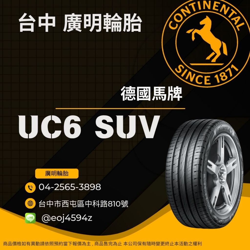 台中【廣明輪胎】Continental 德國馬牌 UC6 SUV 225/55-19 2255519【公司貨保固】 | 蝦皮購物