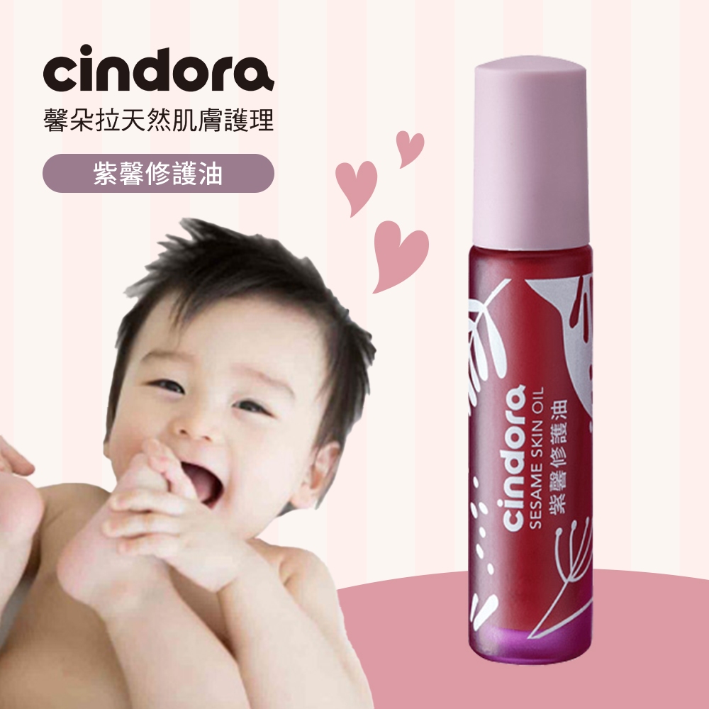 Cindora 馨朵拉 紫馨修護油 10ml 全膚質 蠶豆症 孕婦皆可使用 | 蝦皮購物