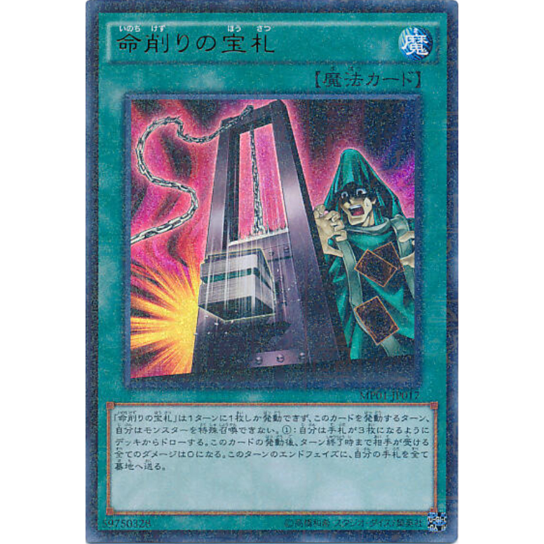 MP01-JP017 削命的寶札 (金亮古鑽) | 蝦皮購物