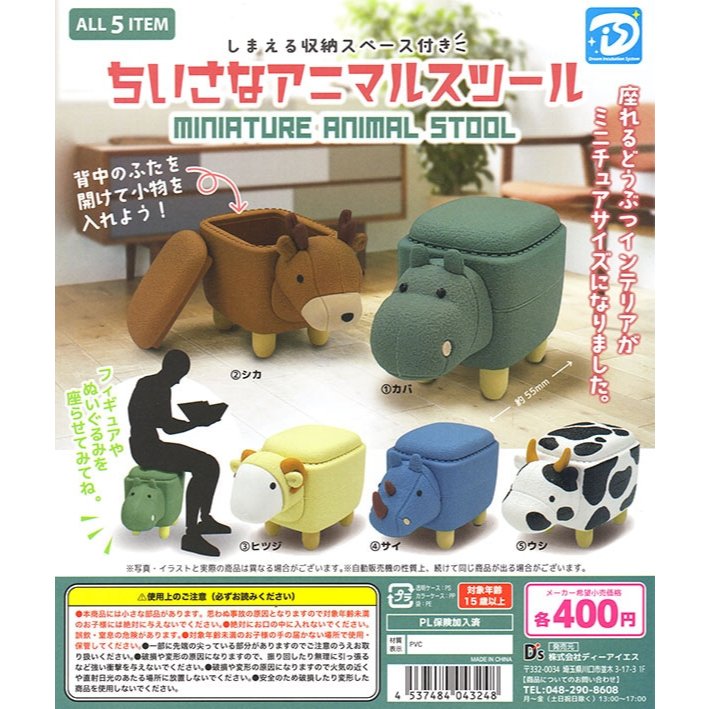 『Vic Toy』扭蛋 日版 SYSTEM 動物小凳子 動物 河馬 犀牛 鹿 羊 乳牛 椅子 微縮 娃娃屋 擬真 | 蝦皮購物