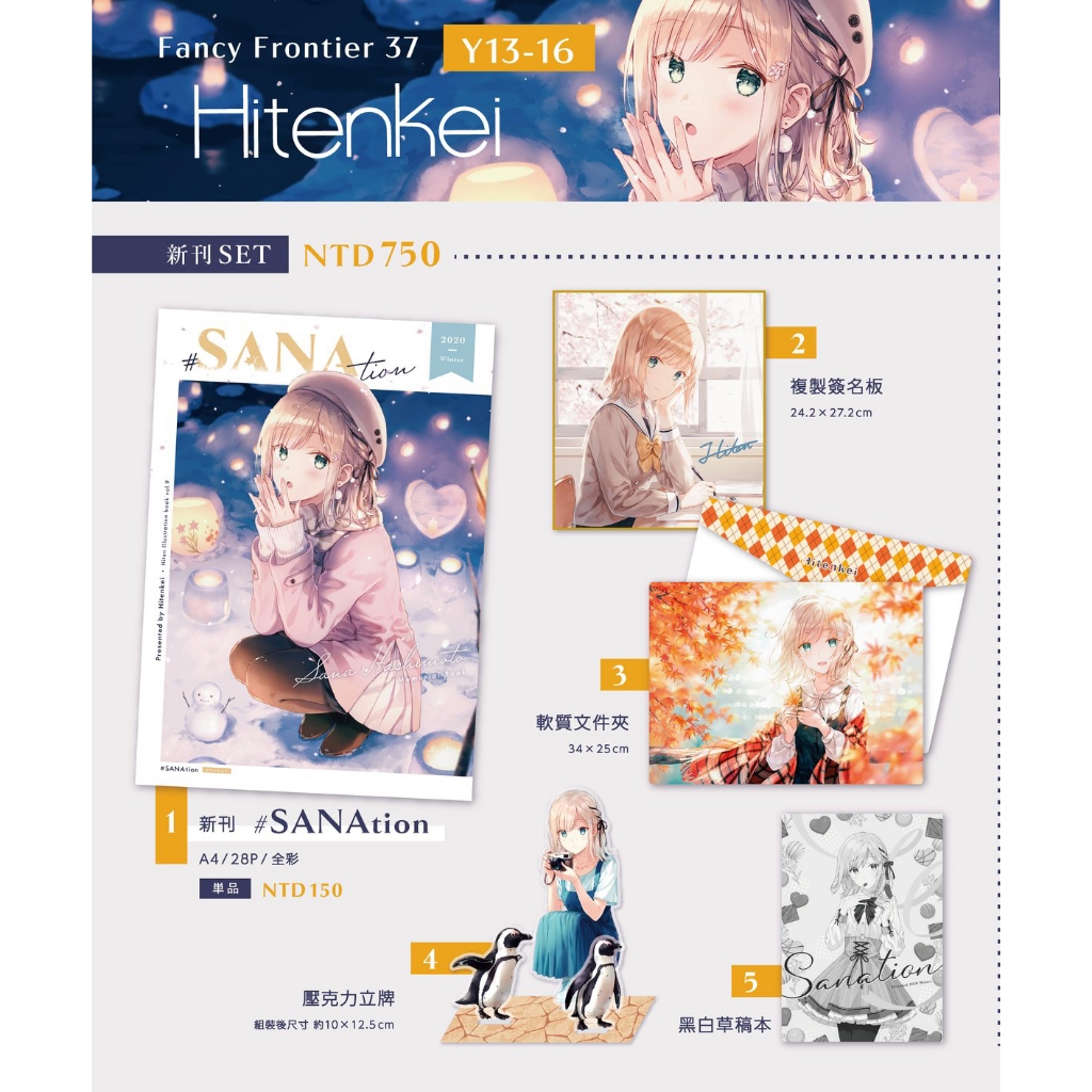 【二手】同人誌 [HitenKei (Hiten)][FF37] 全彩插畫集 套組 (原創) | 蝦皮購物