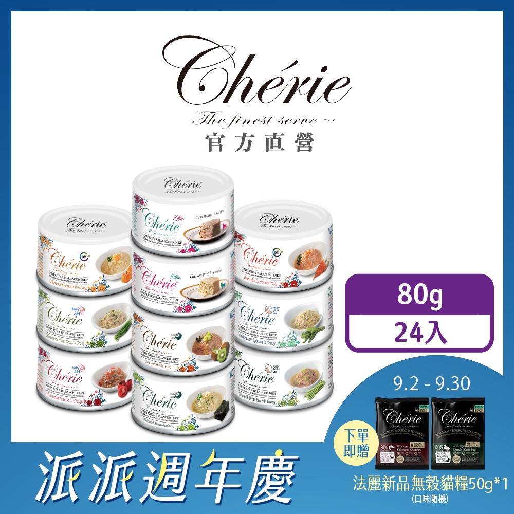 【Cherie 法麗】全營養主食罐系列 | 微湯汁室內貓排毛配方 | 招牌微湯汁系列 | 80g｜24入 | 蝦皮購物