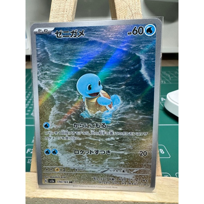 寶可夢PTCG 151日文版《傑尼龜》sv2a 170/165 AR | 蝦皮購物